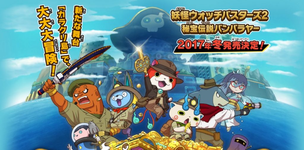 Yo-kai Watch Busters 2 ganha data de lançamento no Japão - NintendoBoy